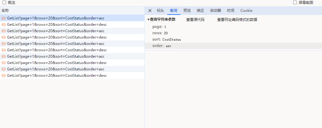 Bug 3345 【提货管理 路线管理】点击角标后没实现自动升序或自动降序 物流管理系统 禅道